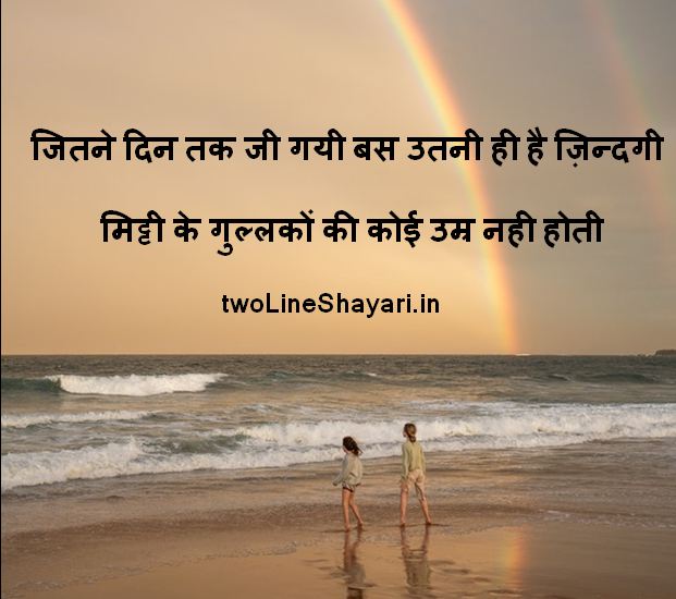 40+ Deep Shayari on Life [2020] | Deep Love Shayari ~ twoLineShayari.in