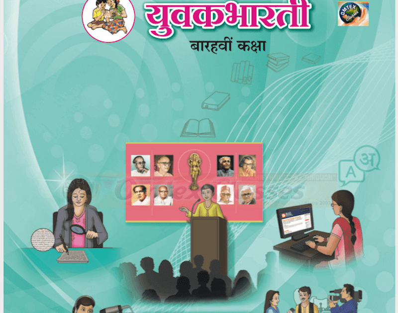 OMTEX CLASSES: Hindi - Yuvakbharati 12th Standard HSC Maharashtra State ...