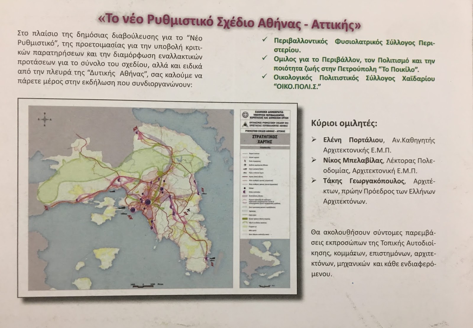 ΔΙΚΤΥΟ ΓΙΑ ΤΗΝ ΠΟΛΗ: Πριν από 11 χρόνια, το 2009, διοργανωναμε τρεις ...