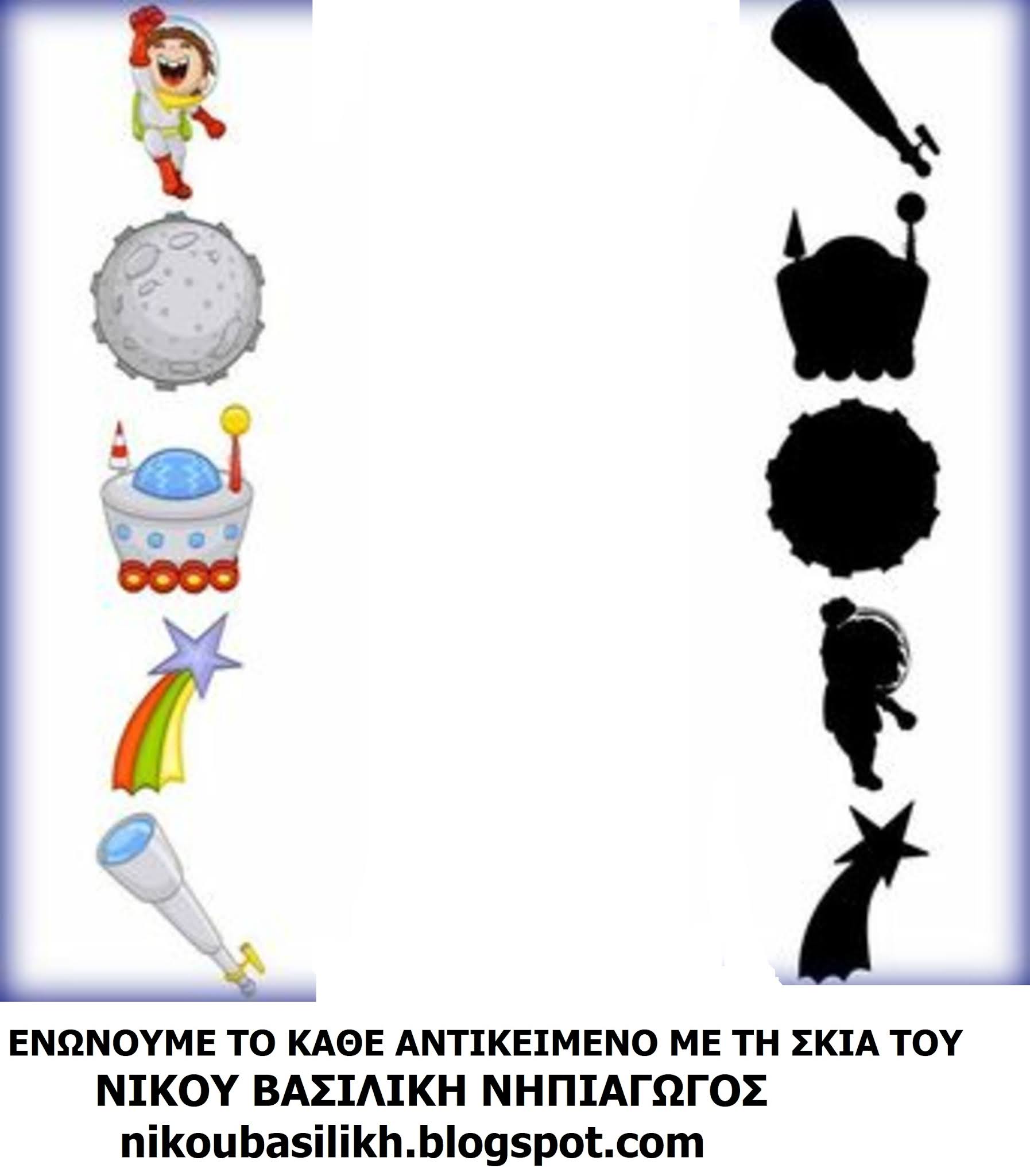 Νίκου Βασιλική Νηπιαγωγείο Δημιουργίας...: ΔΙΑΣΤΗΜΑ-ΠΛΑΝΗΤΕΣ ΚΑΙ ...