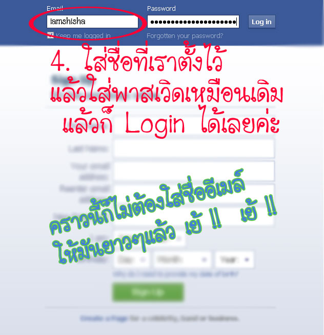 สอนวิธีเข้า facebook โดยไม่ต้องใช้ E-mail