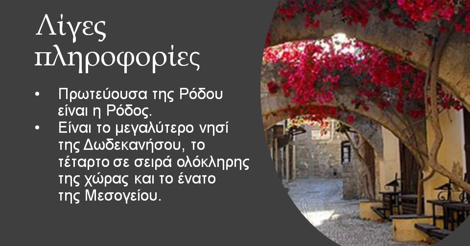 ΤΕΛΧΙΝΙΑ ΡΟΔΟΣ-2ο ΠΕΙΡΑΜΑΤΙΚΟ Δ.Σ.