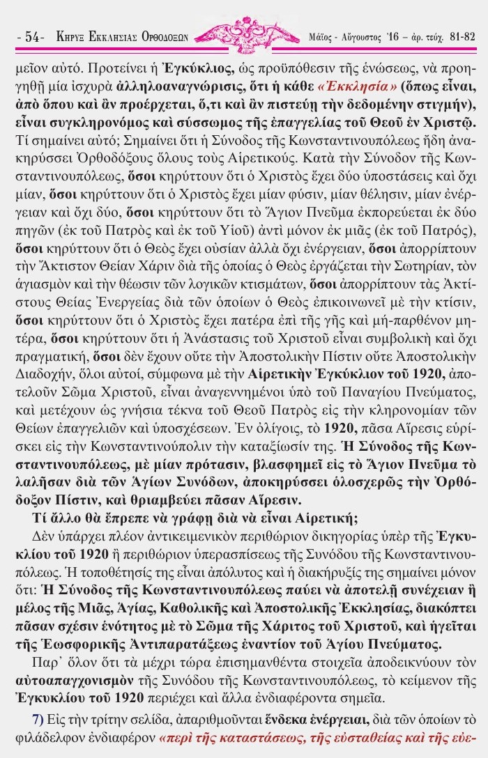 ΧΡΙΣΤΙΑΝΙΚΗ ΟΡΘΟΔΟΞΗ ΠΙΣΤΗ: Ο ΚΑΤΑΣΤΑΤΙΚΟΣ ΧΑΡΤΗΣ ΤΟΥ ΑΘΕΟΥ ...