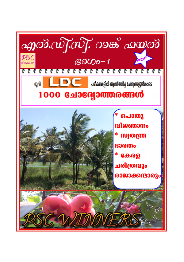 LDC RANK FILE (PDF)- PART-2 - WINNERS SHOP