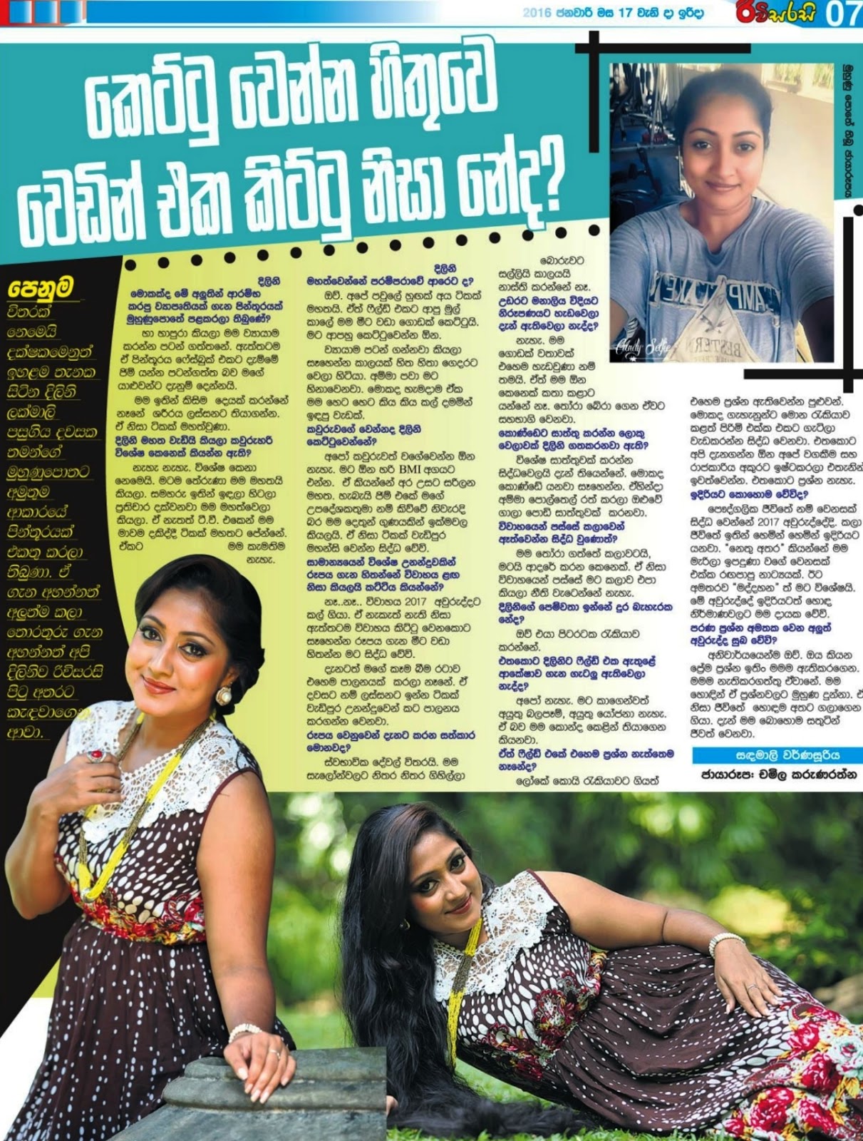 කෙට්ටු වෙන්න යයි - Actress Dilini Lakmali | Sri Lanka Newspaper Articles