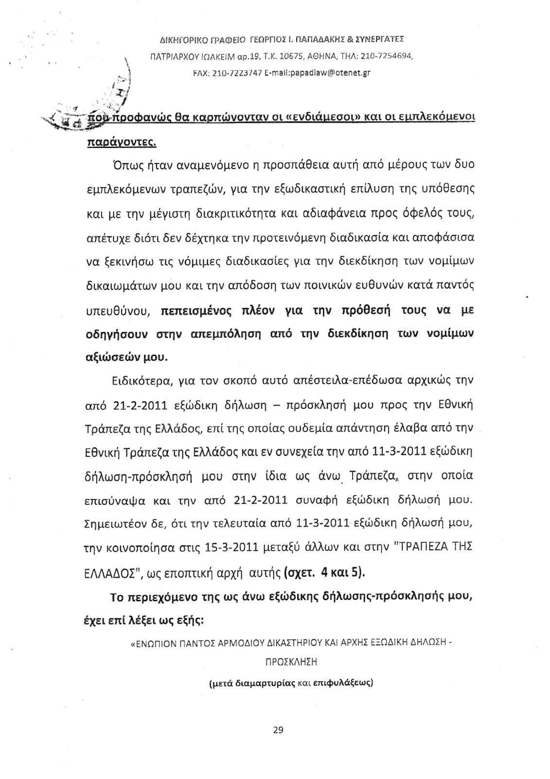 ΑΡΤΕΜΗΣ ΣΩΡΡΑΣ ΟΙ ΑΠΟΔΕΙΞΕΙΣ ΚΑΙ ΤΑ ΣΤΟΙΧΕΙΑ: ΜΥΝΗΣΗ ΑΡΤΕΜΗ ΣΩΡΡΑ ΚΑΤΑ ...