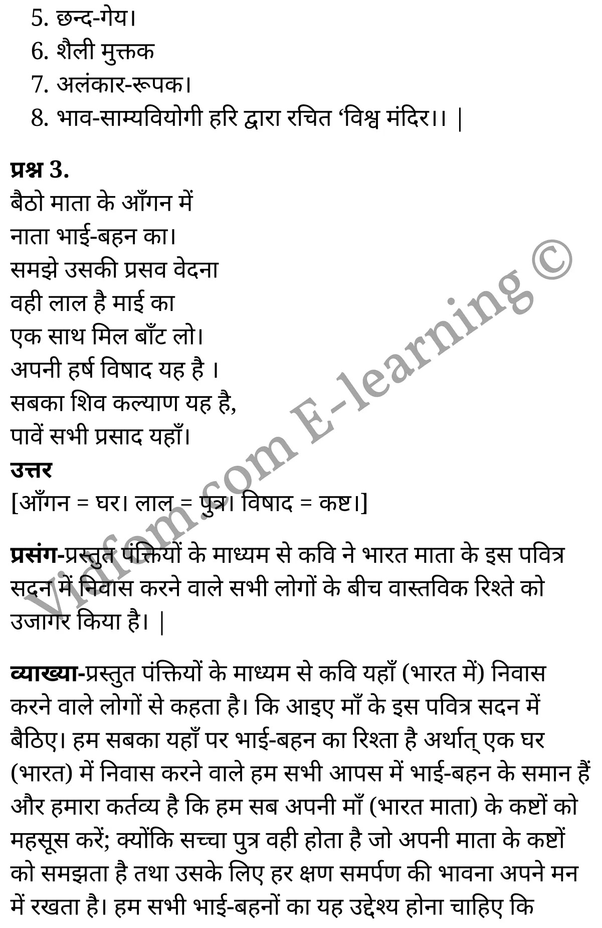 UP Board Solutions For Class 10 Hindi Chapter 10 up-board-solutions-for-class-10-hindi-chapter-10