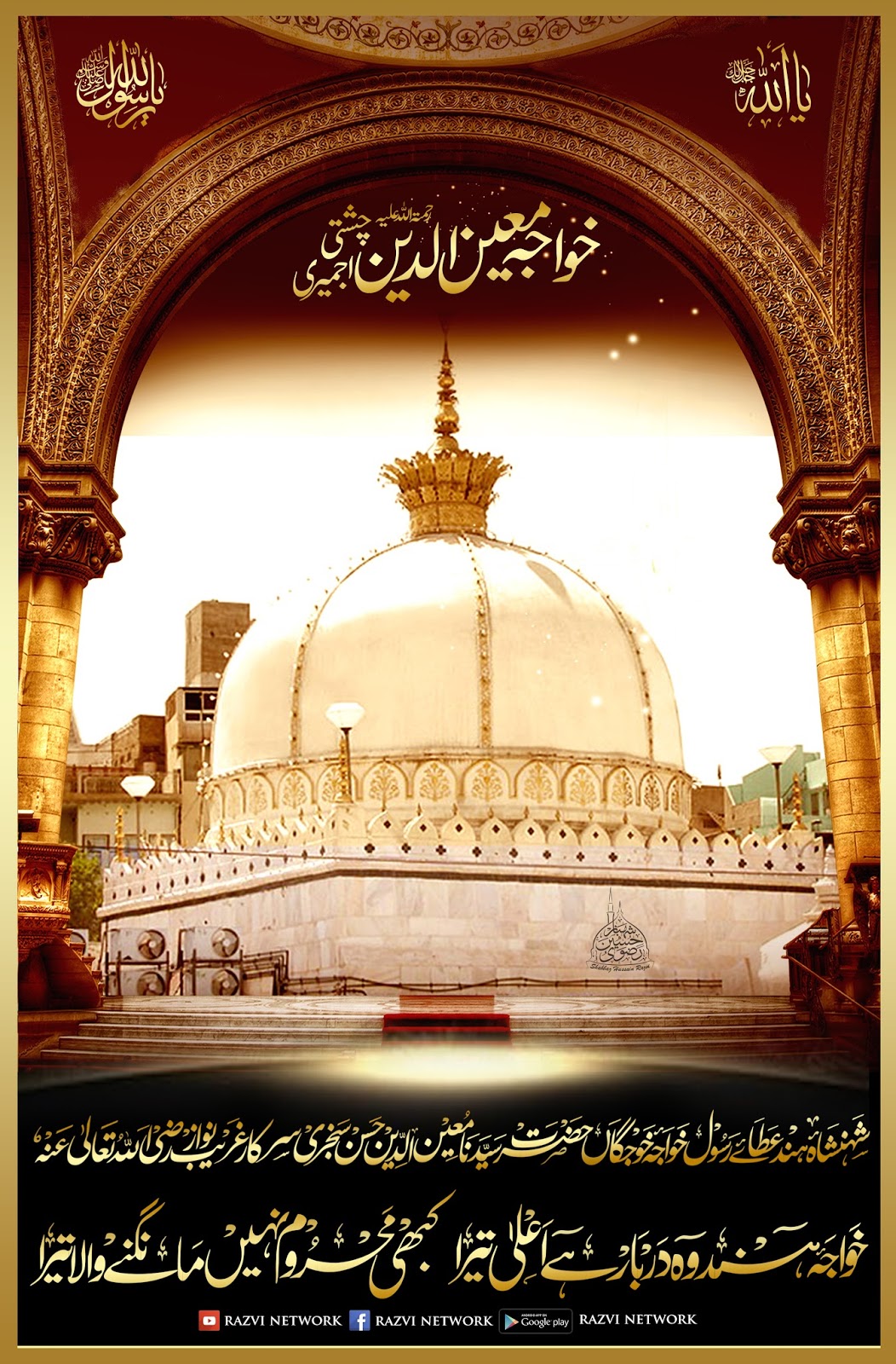 Islamic Vectors: Urs Mubarak Hazrat Khwaja Garib Nawaz Islamic Vectors: Urs Mubarak Hazrat Khwaja Garib Nawaz