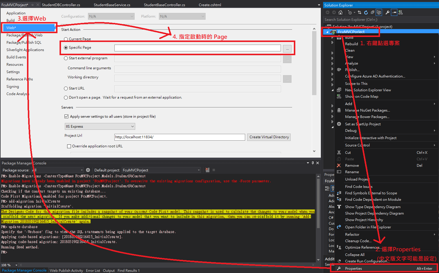 Aspnet Mvc Aspnet Mvc Application 偵錯時指定起始網頁頁面