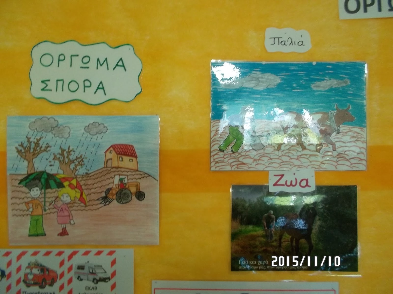 Νηπιαγωγείο Κοκκίνη Χάνι: Από τη σπορά στο ψωμί (μέρος α΄)