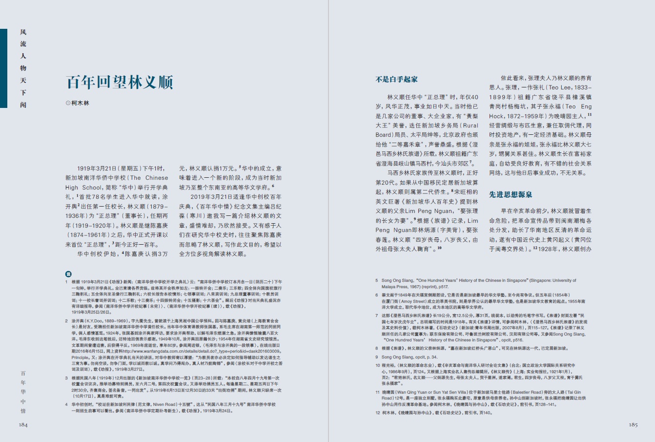 柯木林(Kua Bak Lim) 博客: 2019