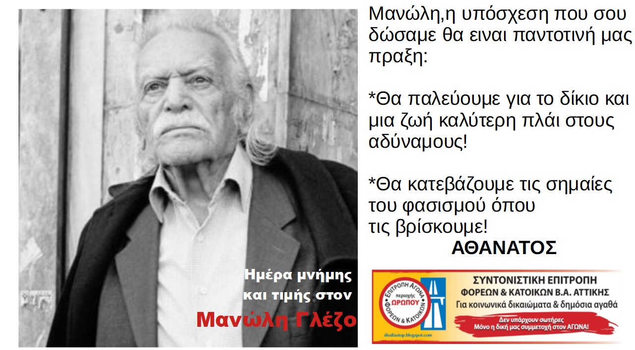 ΣΥΝΤΟΝΙΣΤΙΚΗ ΕΠΙΤΡΟΠΗ ΦΟΡΕΩΝ & ΚΑΤΟΙΚΩΝ Β.Α. ΑΤΤΙΚΗΣ