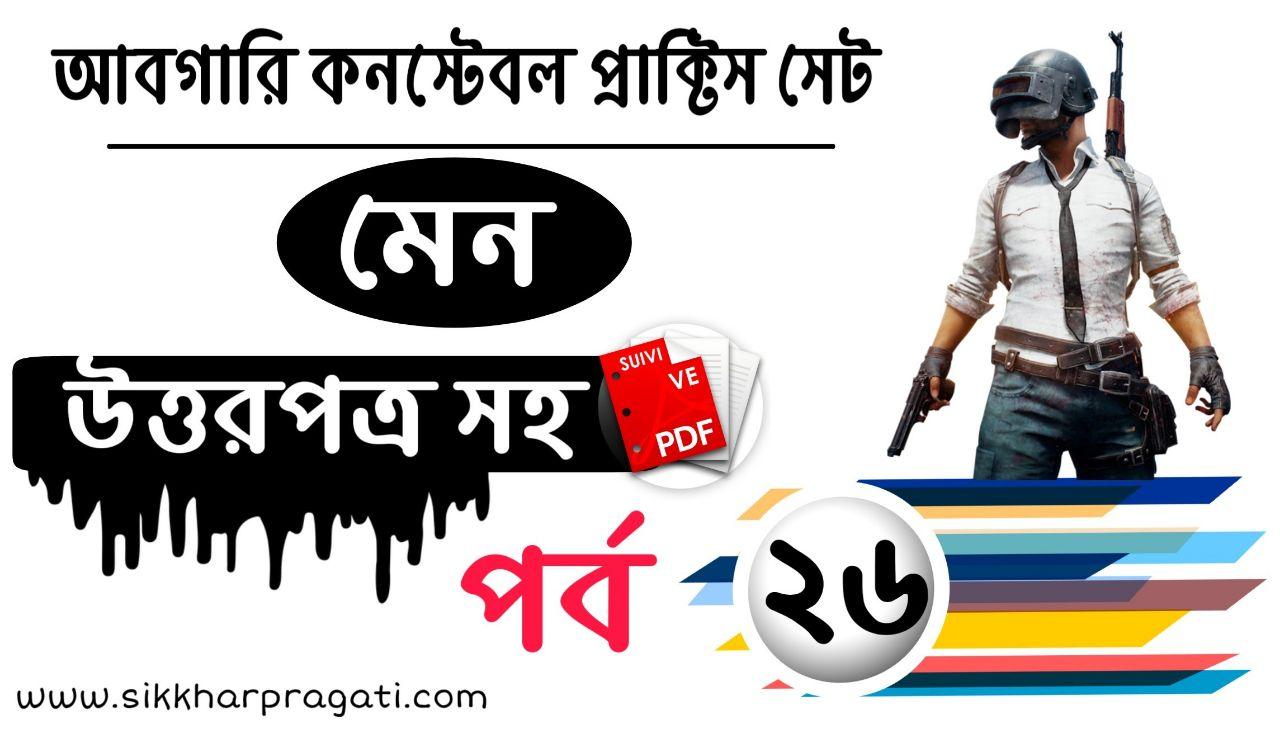 Excise Sub Inspector Practice Work Book