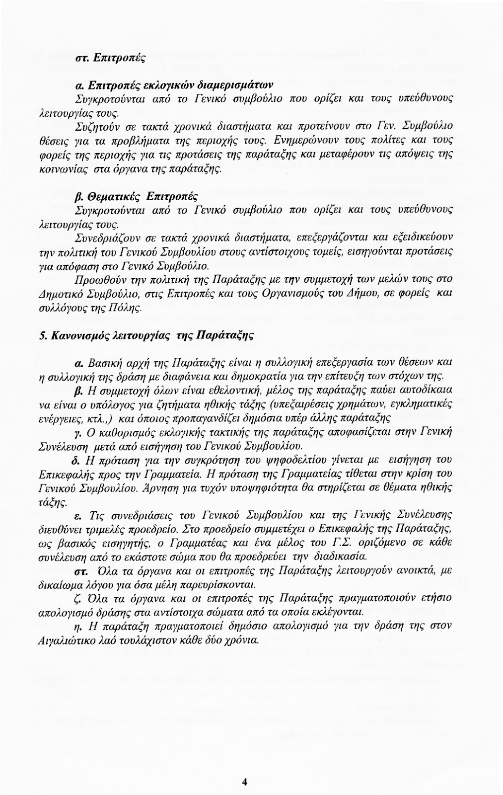 ΑΝΑΠΛΑΣΗ ΑΙΓΑΛΕΩ: 2000
