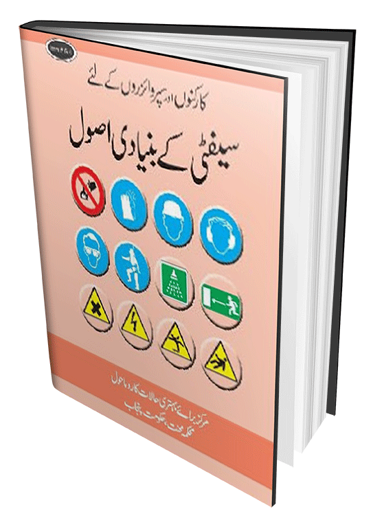 Basic Safety Rules For Supervisor And Workers Urdu Book Free Online Library basic-safety-rules-for-supervisor-and-workers-urdu-book-free-online-library