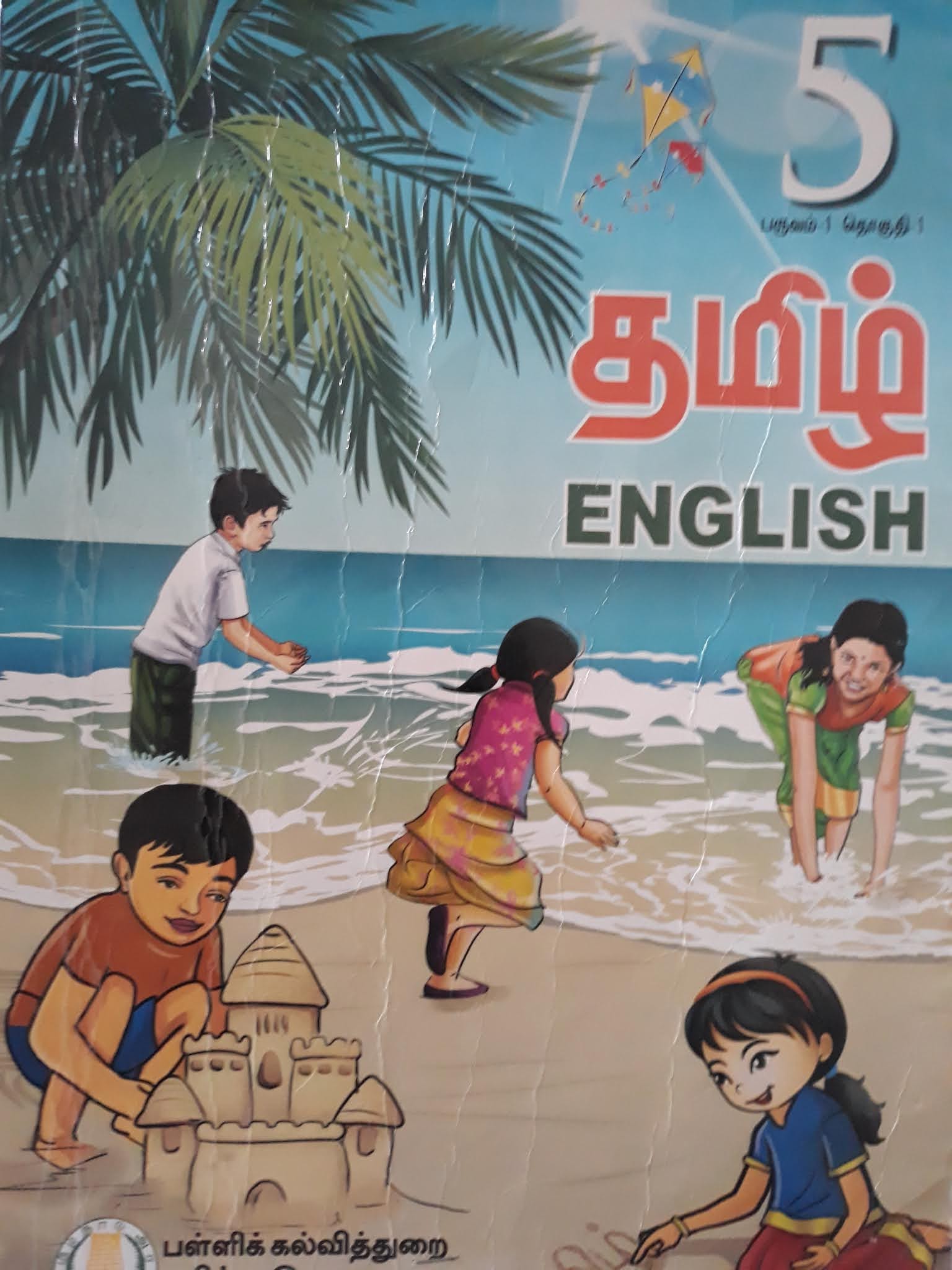 Std5 T1 Tamil English Book std5-t1-tamil-english-book