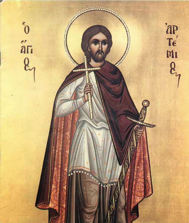 ΤΟΥ ΑΓΙΟΥ ΑΡΤΕΜΙΟΥ ΣΗΜΕΡΑ... ΠΡΟΣΤΑΤΗΣ ΤΗΣ ΕΛΛΗΝΙΚΗΣ ΑΣΤΥΝΟΜΙΑΣ ...