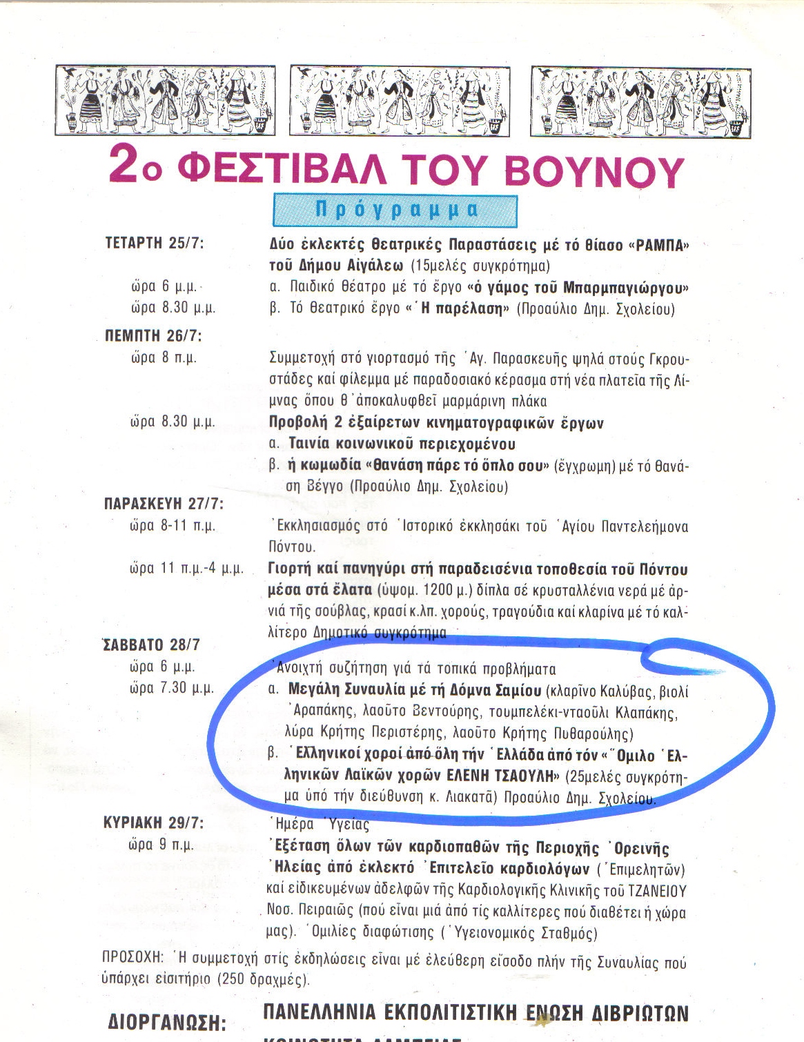 Sotiris Sotiropoulos: Η ΜΕΓΑΛΗ ΔΟΜΝΑ ΣΑΜΙΟΥ ΤΟ 1984 ΣΤΗ ΔΙΒΡΗ...