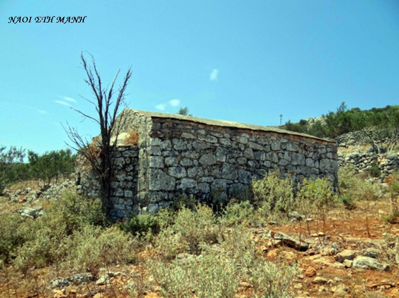 ΝΑΟΙ ΣΤΗ ΜΑΝΗ: ΚΙΠΠΟΥΛΑ (ΑΓ.ΝΙΚΗΤΑΣ)