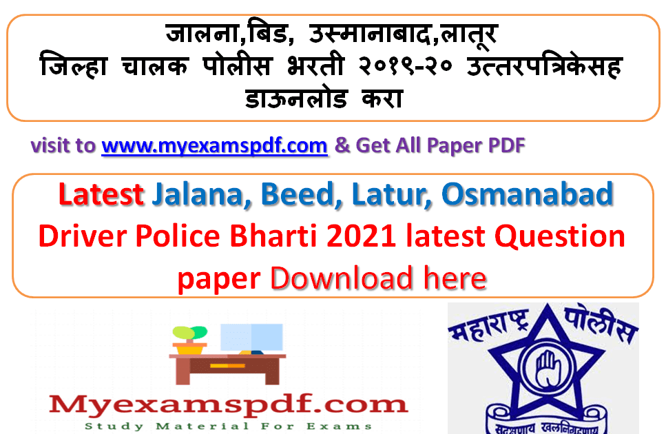 Latest Driver Police Bharti 2021 Exams Paper PDF || नागपूर, जालना,बिड ...