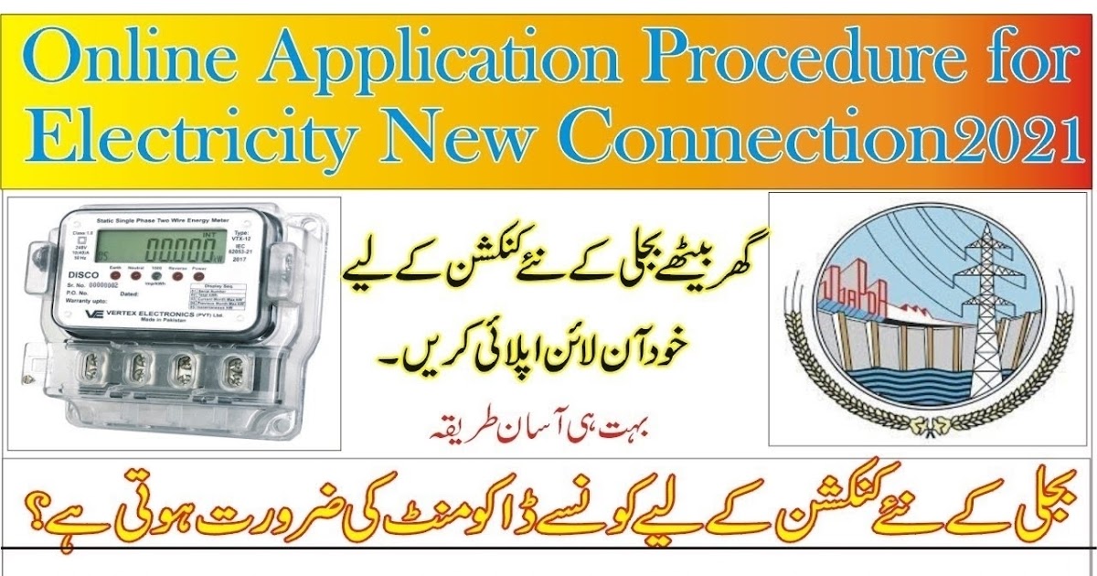 How To Apply Online For WAPDA New Connection Of Electricity Meter how-to-apply-online-for-wapda-new-connection-of-electricity-meter
