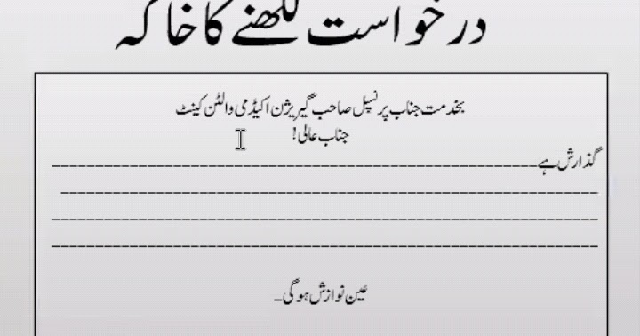 Urdu application pattern for board, IGCSE exams-fusionstories ...
