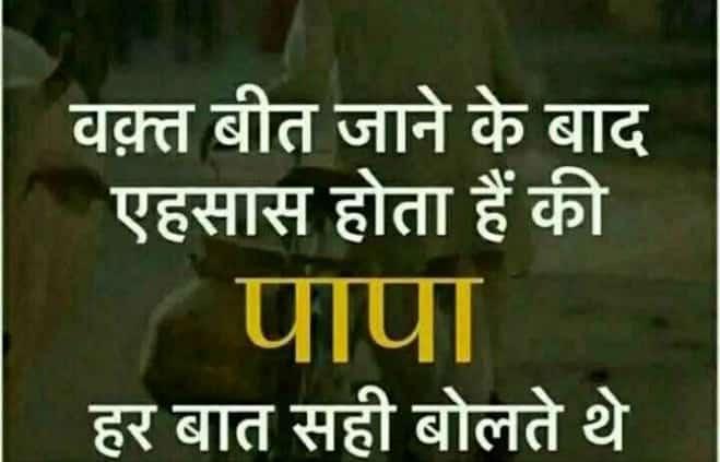 Father s Day 2022 Fathers Day Quotes In Hindi Happy Fathers Day father-s-day-2022-fathers-day-quotes-in-hindi-happy-fathers-day