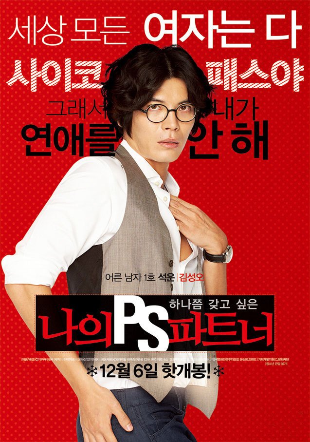 My PS Partner (2012) - All About Asian World