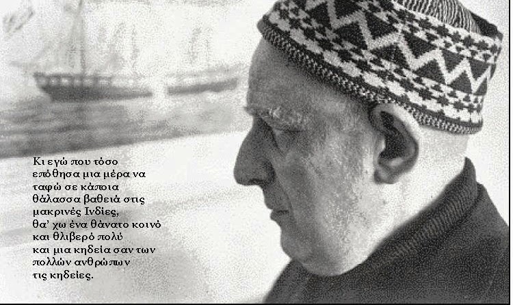 Πολύδροσος Παρνασσού: ''ΝΙΚΟΣ ΚΑΒΑΔΙΑΣ" Ο ποιητής των μακρυσμένων ...
