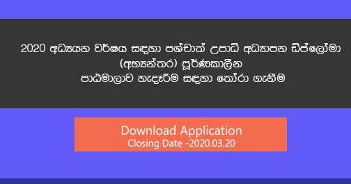 Post Graduate Diploma in Education - (Full time internal ) PGDE ...