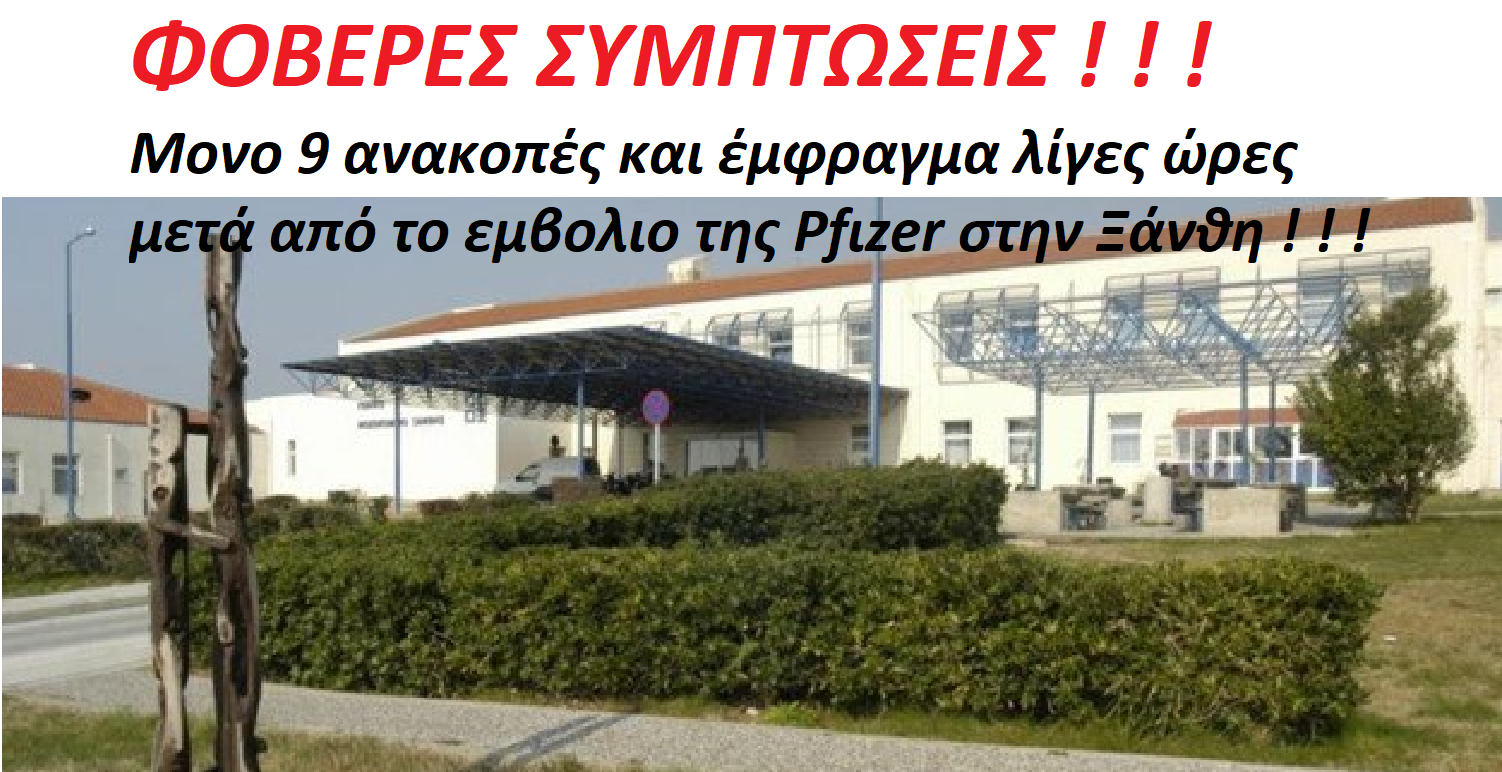 ΑΠΑΓΟΡΕΥΕΤΑΙ: ΦΟΒΕΡΕΣ ΣΥΜΠΤΩΣΕΙΣ ! ! ! Μονο 9 αvακoπές και έμφραγμα ...