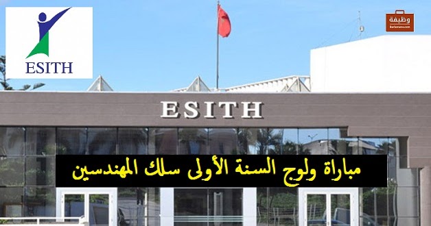 Exemples concours ESITH 2017-2018 ~ inscription Concours Maroc ...