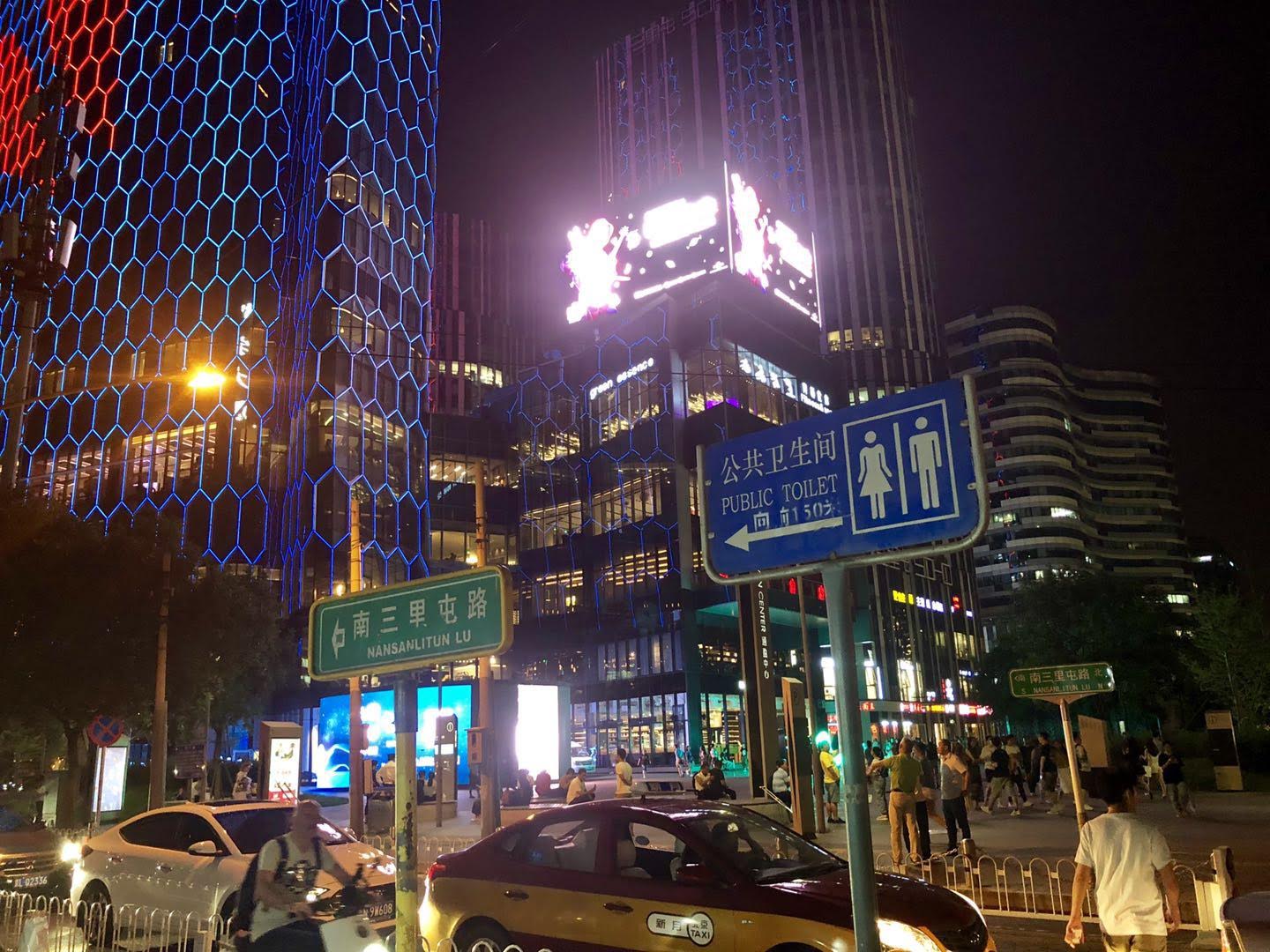 Sanlitun, Beijing: After Hours!