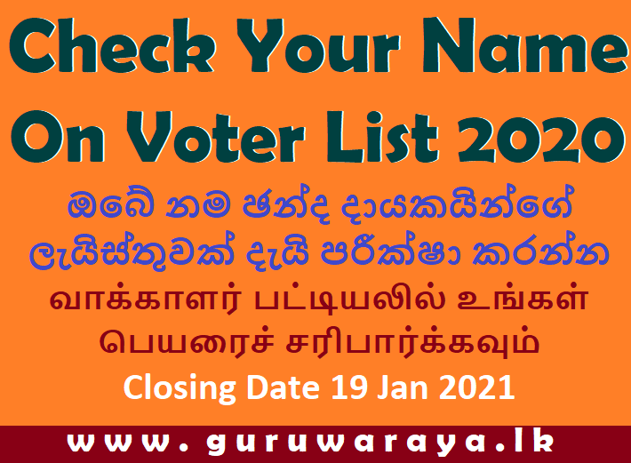 Check Your Name on Voter List 2020 - Teacher