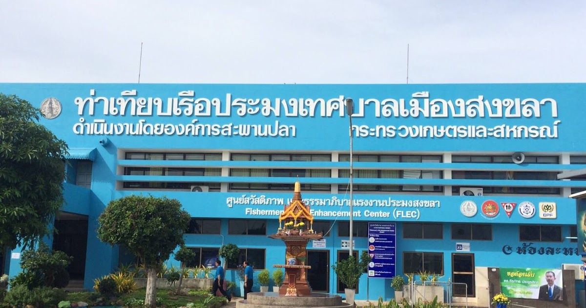 ซีพีเอฟ จับมือศูนย์FLEC ยกระดับชีวิตแรงงานประมง ต่อเนื่องปีที่ 5 - Siam ...