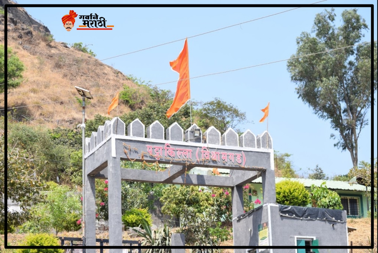 पट्टागड/ पट्टाकिल्ला उर्फ विश्रामगड (Patta Fort or Vishramgad)