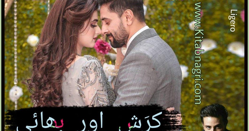 Karash aur Bhai novel by Manahil Khursheed