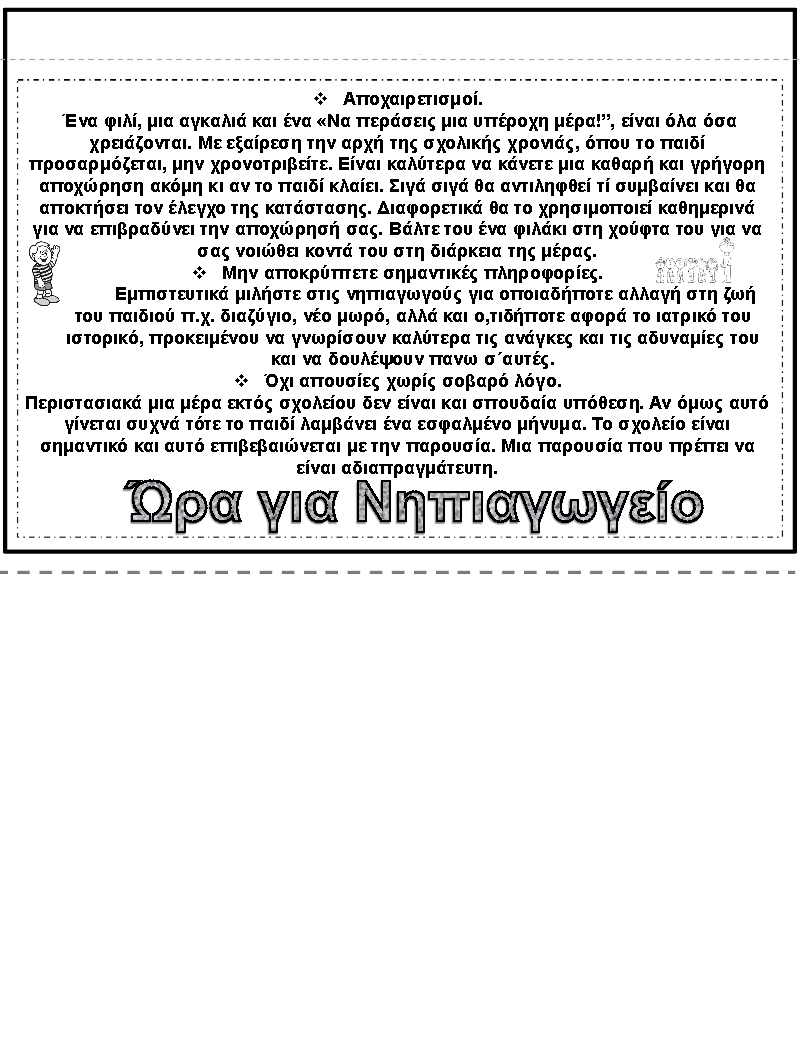 ...Το Νηπιαγωγείο μ' αρέσει πιο πολύ.: Ένα flip book με οδηγίες για γονείς.