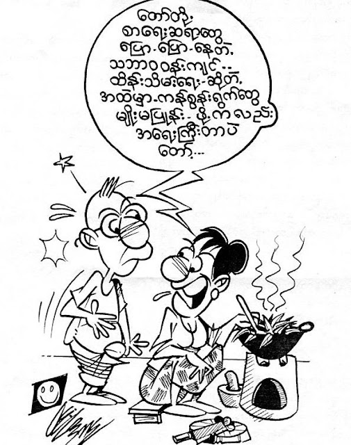 Myanmar Funny Magazine Cartoons/ Comics | Myanmar Celebrity Gossips!