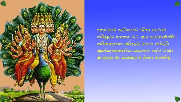 Bana , Pirith: God Sermon(deva wandanawa)