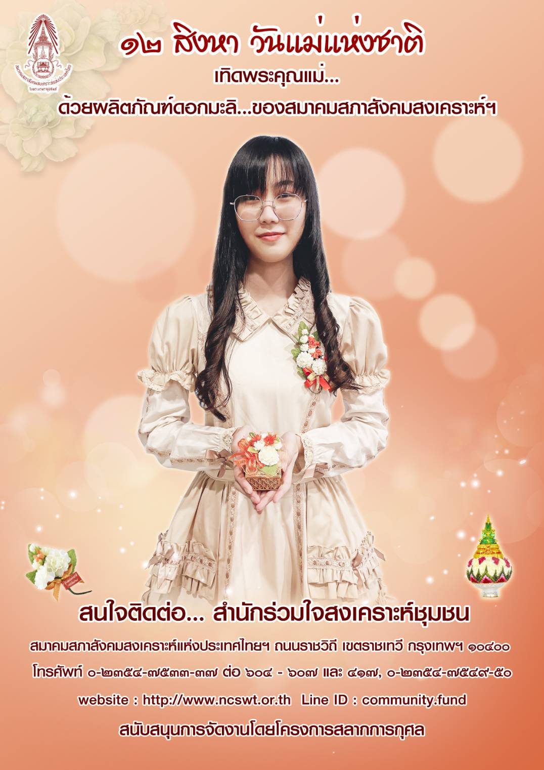 สมาชิกวง Wisdom ขอเชิญชวนซื้อผลิตภัณฑ์ดอกมะลิวันแม่แห่งชาติ ประจำปี ...