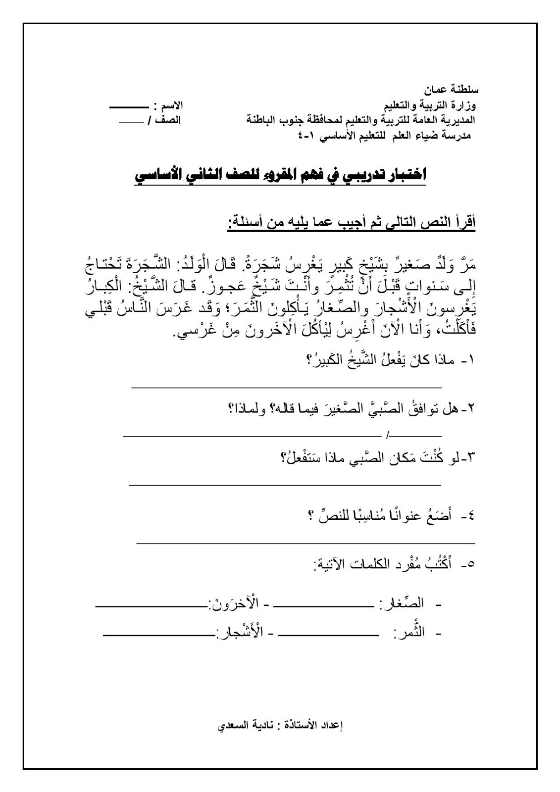 الصف الثاني عشر الفصل الثاني لغة عربية نموذج تدريبي على امتحان نهاية