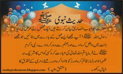 Hadees e nabvi saww