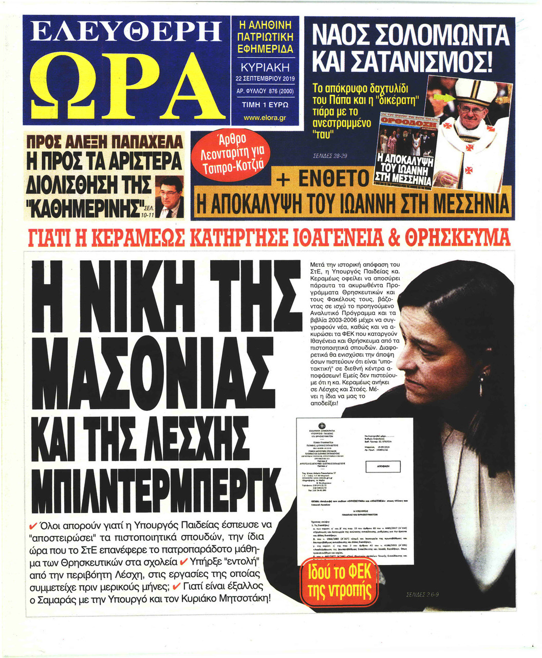 ΕΣΧΑΤΗ ΓΡΑΜΜΗ ΑΝΑΣΧΕΣΕΩΣ: «ΤΗΝ ΠΑΤΗΣΕ» ΠΟΛΥΣ ΚΟΣΜΟΣ ΜΕ ΤΗΝ ΚΕΡΑΜΕΩΣ ...