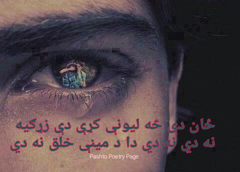 Pashto Sad Poetry for Love 2 lines Shayari Images Pic Sms