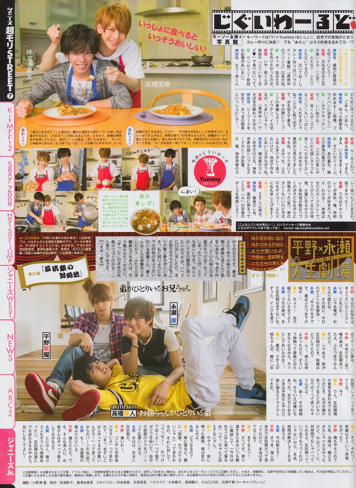 King's Arrow: Myojo 2016年7月号