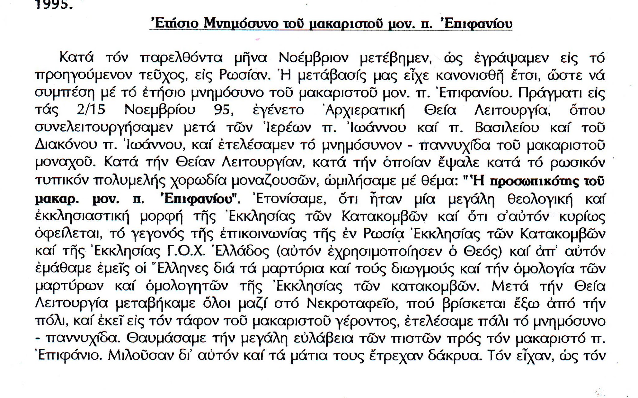ΟΜΟΛΟΓΗΤΗΣ ΙΕΡΑΡΧΗΣ ΜΑΤΘΑΙΟΣ (+1950): ΝΕΟ ΦΥΛΛΑΔΙΟ ΣΕΒΑΣΜΙΩΤΑΤΟΥ ...