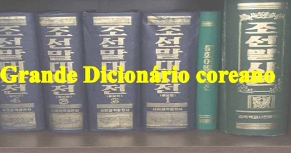 Grande dicionário coreano: Dicionário coreano-português (1)