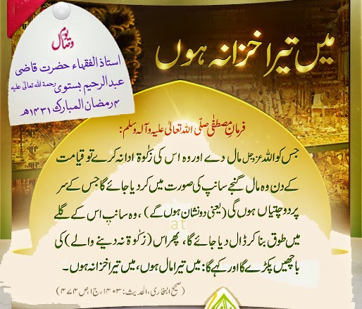 Hadees About Zakat In Urdu ~ Hadees Wallpapers, Islamic Quotes