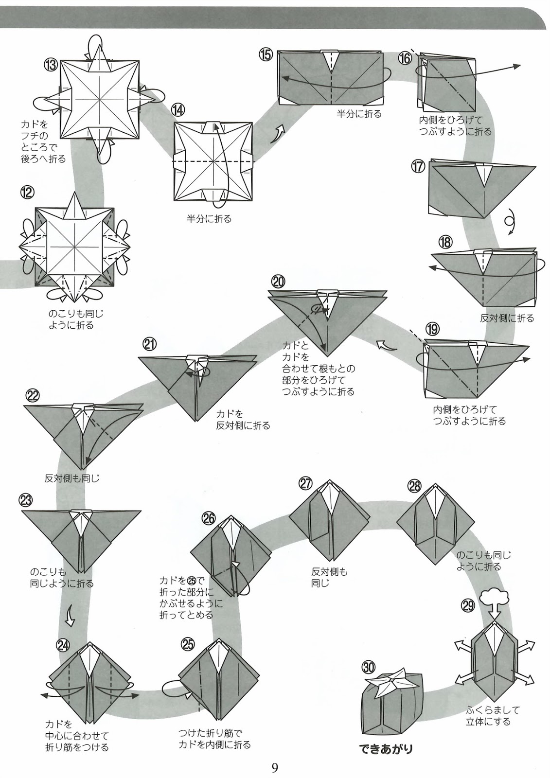 Origami Tanteidan Magazine 104 - Ruby Book Origami